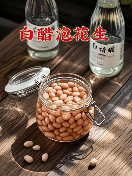醋泡花生怎么做_醋泡花生功效与禁忌-第3张图片-山城妙识