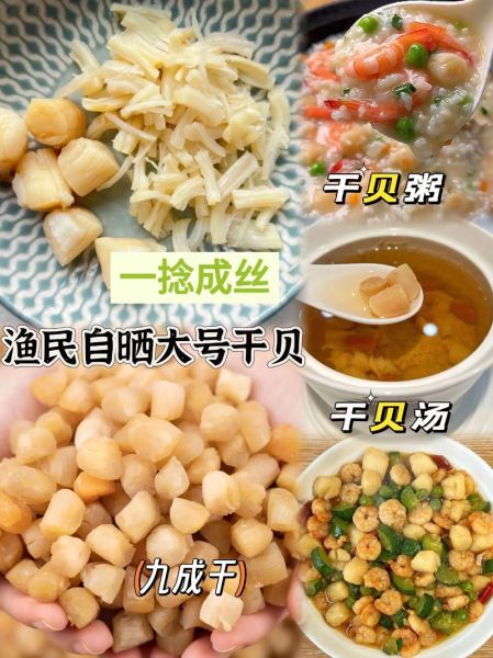干贝煮粥一次放多少粒_干贝用量怎么掌握-第3张图片-山城妙识