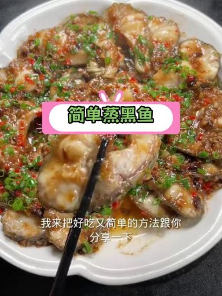 黑鱼怎么做好吃又简单_黑鱼视频教程-第3张图片-山城妙识