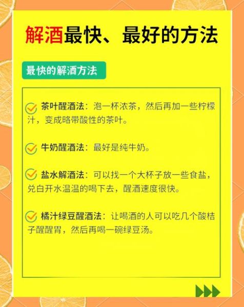 酒醉了怎么快速解酒_最快解酒方法有哪些-第3张图片-山城妙识