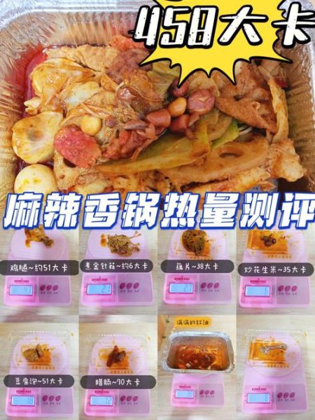 麻辣香锅热量高吗_减肥能吃吗-第1张图片-山城妙识