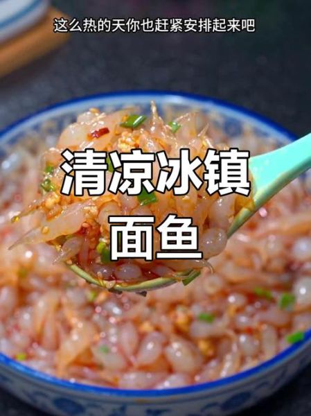 酸辣面鱼怎么做_酸辣面鱼正宗做法-第1张图片-山城妙识