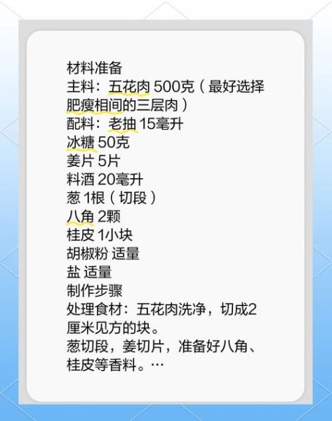 红烧肉怎么做_老饭骨配方揭秘-第1张图片-山城妙识