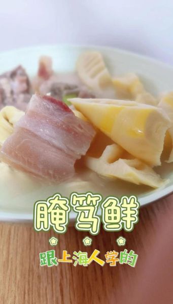 腌笃鲜是哪里的菜_腌笃鲜怎么做才正宗-第1张图片-山城妙识
