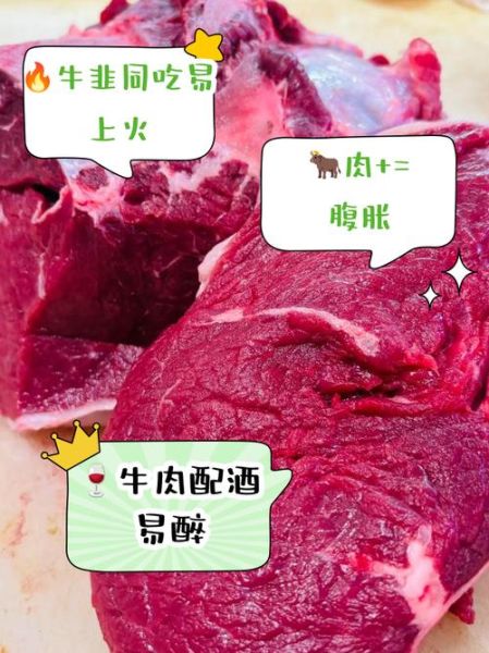 牛肉和什么不能一起吃_牛肉不能和什么同食-第3张图片-山城妙识