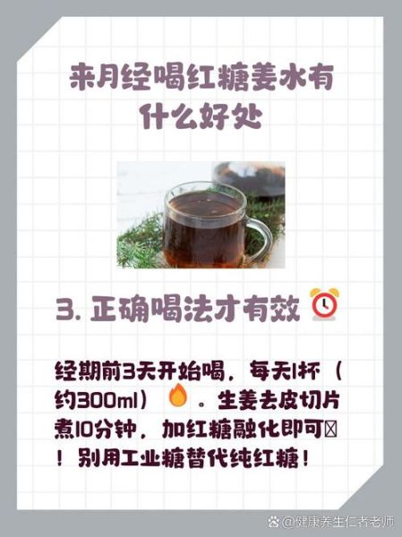 红糖水能缓解痛经吗_月经喝红糖水的最佳时间-第3张图片-山城妙识