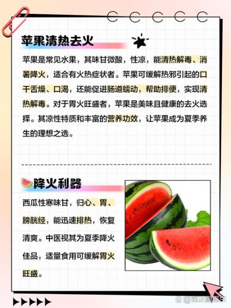 降胃火吃什么食物最好_胃火旺吃什么水果-第3张图片-山城妙识