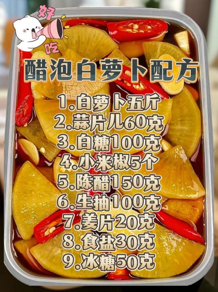 陈醋萝卜怎么腌制_陈醋萝卜腌制多久能吃-第2张图片-山城妙识