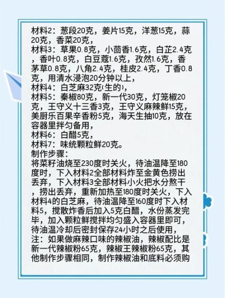 正宗四川麻辣烫底料怎么做_家庭版配方比例是多少-第1张图片-山城妙识