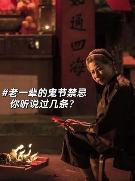 鬼节晚上不许哭_有什么说法-第1张图片-山城妙识
