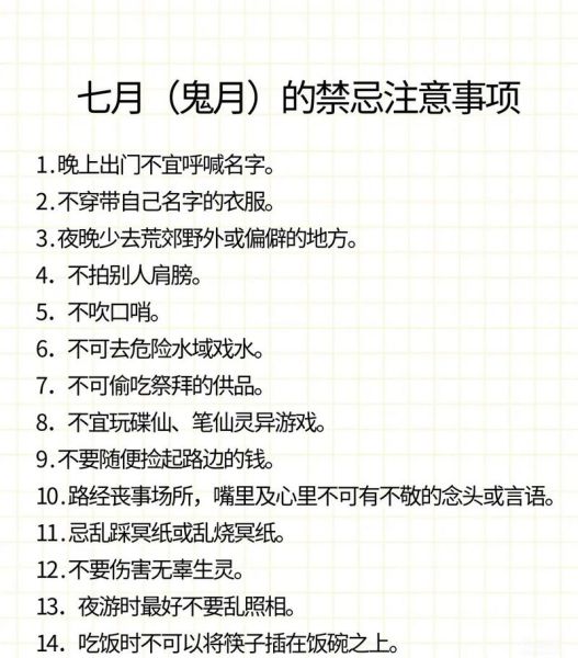 鬼节晚上不许哭_有什么说法-第2张图片-山城妙识