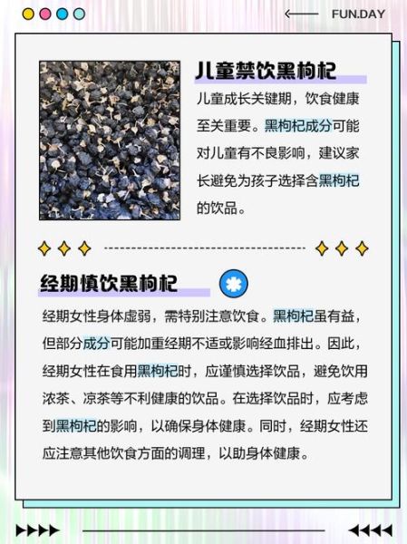 黑枸杞哪三种人不能喝_禁忌人群有哪些-第3张图片-山城妙识