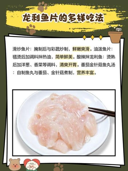 龙利鱼片怎么做不腥_龙利鱼片适合宝宝吃吗-第2张图片-山城妙识