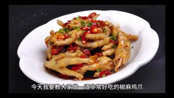 麻椒鸡爪正宗制作方法_为什么鸡爪要先焯水-第1张图片-山城妙识