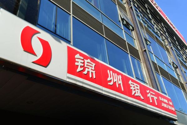 锦州银行怎么样_锦州银行安全吗-第1张图片-山城妙识