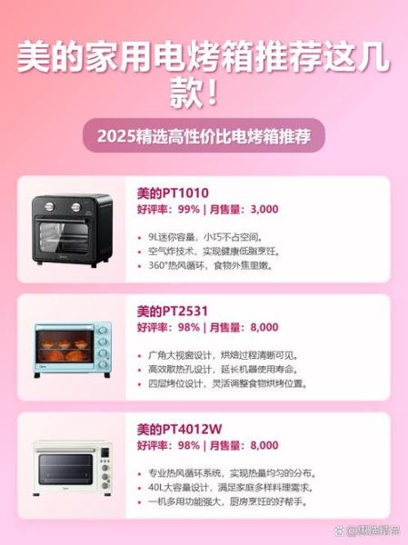 美的电烤箱多少钱一台_美的电烤箱哪款性价比高-第1张图片-山城妙识