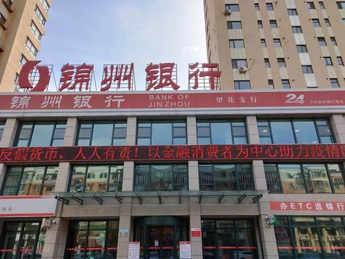 锦州银行怎么样_锦州银行安全吗-第3张图片-山城妙识