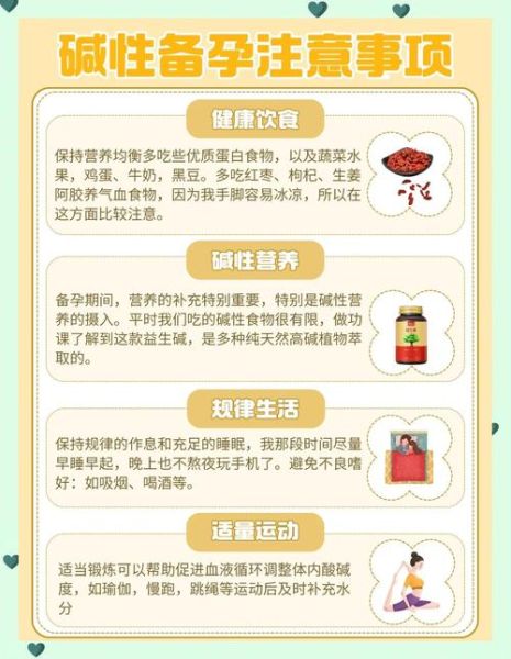 备孕碱性食谱30天_如何科学安排一日三餐-第2张图片-山城妙识