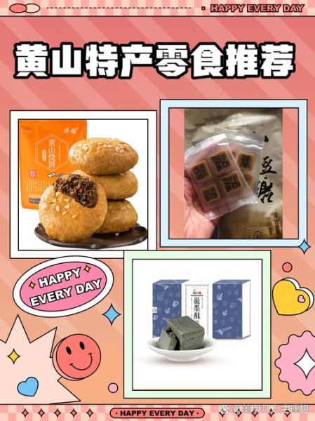 黄山特产有哪些值得带_黄山旅游必买伴手礼推荐-第3张图片-山城妙识