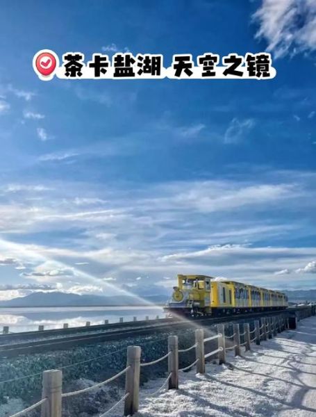茶干盐湖怎么去_茶干盐湖最佳旅游时间-第3张图片-山城妙识