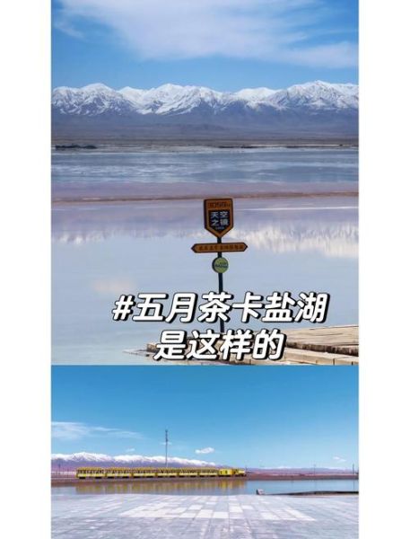 茶干盐湖怎么去_茶干盐湖最佳旅游时间-第2张图片-山城妙识
