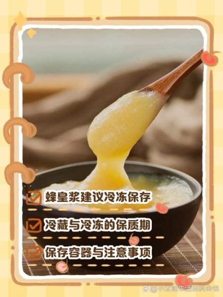 蜂王浆怎么保存_蜂王浆保存多久-第2张图片-山城妙识
