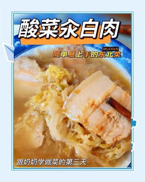 酸菜白肉汤的做法_酸菜白肉汤热量高吗-第2张图片-山城妙识