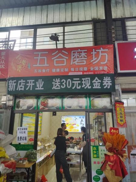 五谷养生磨坊怎么开_五谷养生磨坊赚钱吗-第1张图片-山城妙识