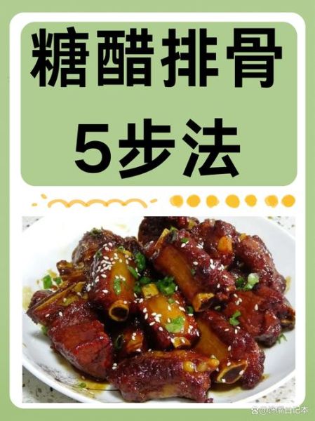 糖醋排骨怎么做_糖醋排骨怎么做好吃-第1张图片-山城妙识