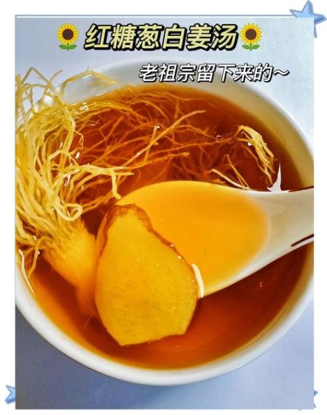 红糖姜汤的正确熬法_红糖姜汤熬多久效果最好-第1张图片-山城妙识