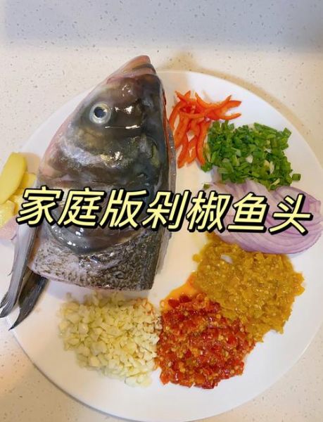 鱼头怎么做好吃_家常鱼头做法大全-第1张图片-山城妙识
