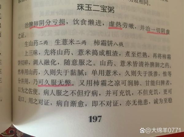 珠玉二宝粥的功效与作用_适合哪些人吃-第1张图片-山城妙识