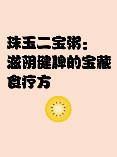 珠玉二宝粥的功效与作用_适合哪些人吃-第2张图片-山城妙识