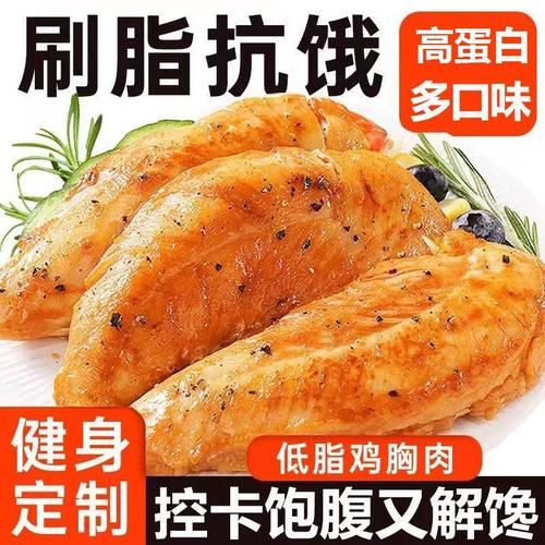 鸡胸肉热量高吗_健身减肥能吃吗-第2张图片-山城妙识
