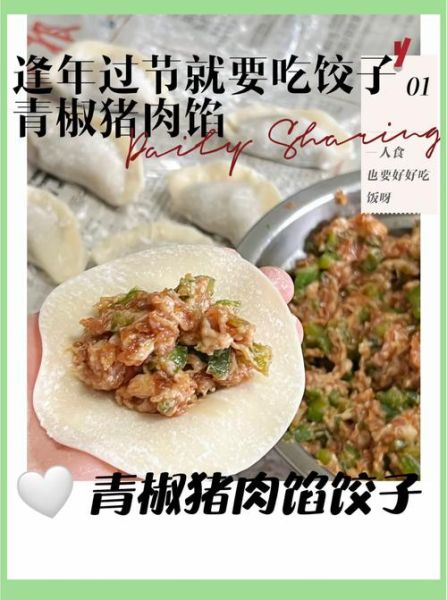 青椒猪肉馅饺子怎么调馅好吃_青椒猪肉馅饺子要不要焯水-第1张图片-山城妙识