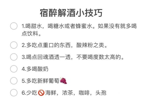 醒酒最快的办法是啥_宿醉后怎么快速清醒-第3张图片-山城妙识
