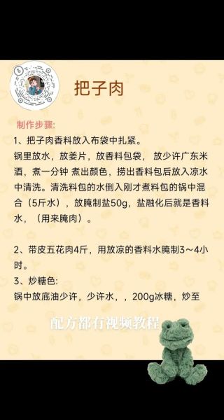 把子肉的起源是什么_把子肉典故有哪些-第2张图片-山城妙识