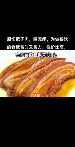 把子肉的起源是什么_把子肉典故有哪些-第1张图片-山城妙识