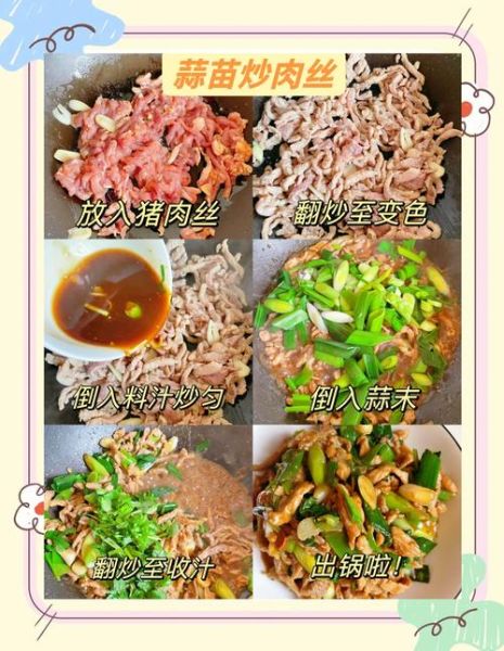蒜苗炒肉丝怎么炒_蒜苗炒肉丝做法步骤-第3张图片-山城妙识