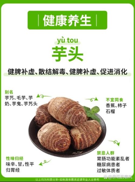 芋艿头的营养价值_芋艿头有哪些功效与作用-第1张图片-山城妙识