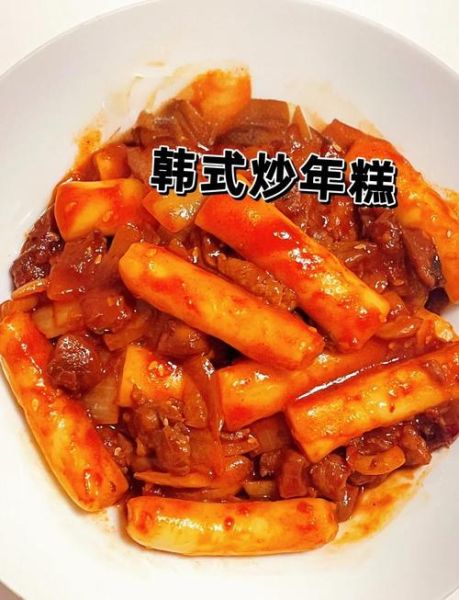 韩式炒年糕热量_减肥能吃吗-第2张图片-山城妙识