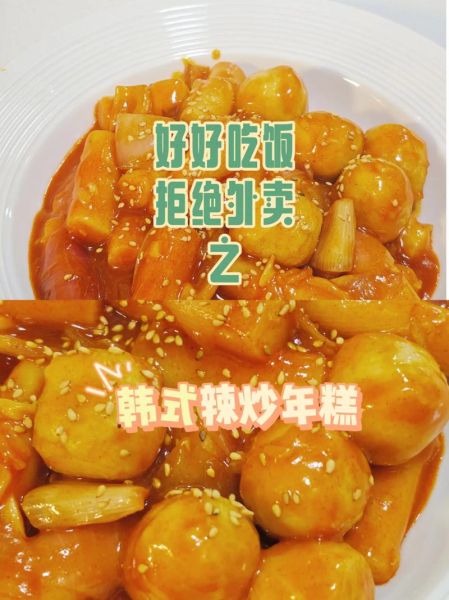 韩式炒年糕热量_减肥能吃吗-第3张图片-山城妙识