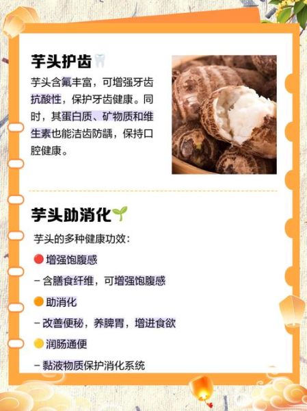 芋艿头的营养价值_芋艿头有哪些功效与作用-第2张图片-山城妙识