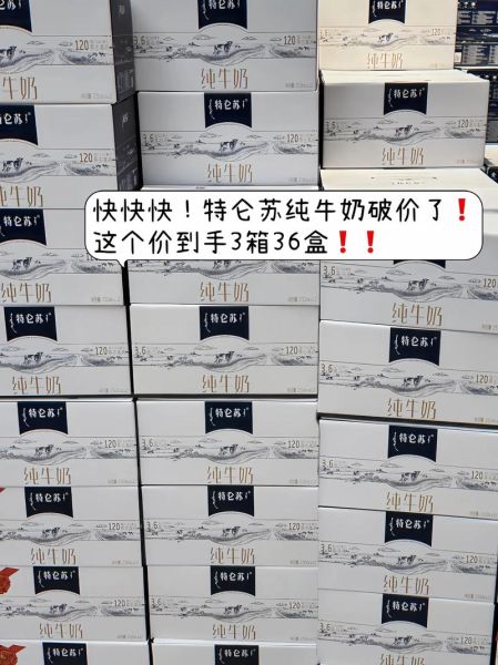 特仑苏牛奶多少钱一箱_特仑苏一箱价格是多少-第2张图片-山城妙识