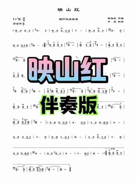 映山红简谱怎么看_映山红简谱教学-第3张图片-山城妙识