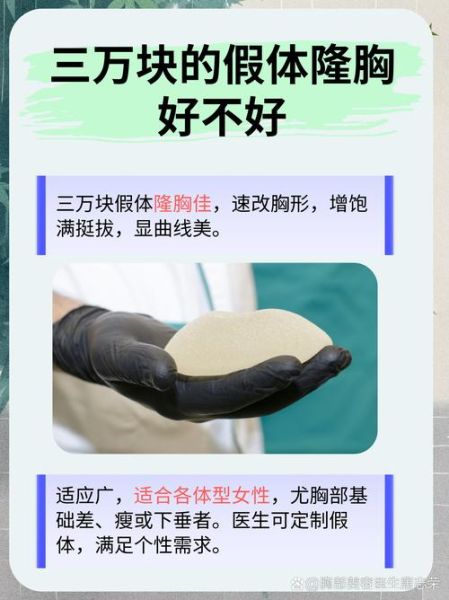 丰胸手术多少钱_假体隆胸能维持多久-第2张图片-山城妙识