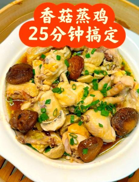 鸡肉蒸着吃怎么做_蒸鸡肉要多长时间-第1张图片-山城妙识