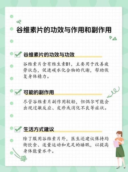 谷维素年轻人不建议吃_谷维素副作用有哪些-第1张图片-山城妙识