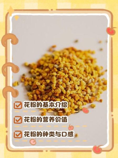 花粉的作用与功效有哪些_花粉怎么吃效果最好-第1张图片-山城妙识