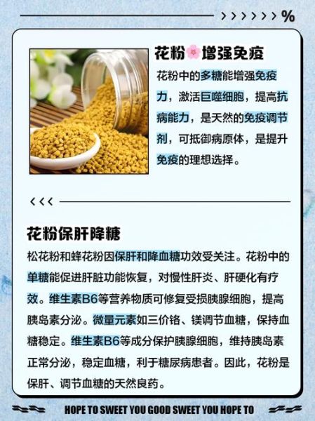 花粉的作用与功效有哪些_花粉怎么吃效果最好-第2张图片-山城妙识